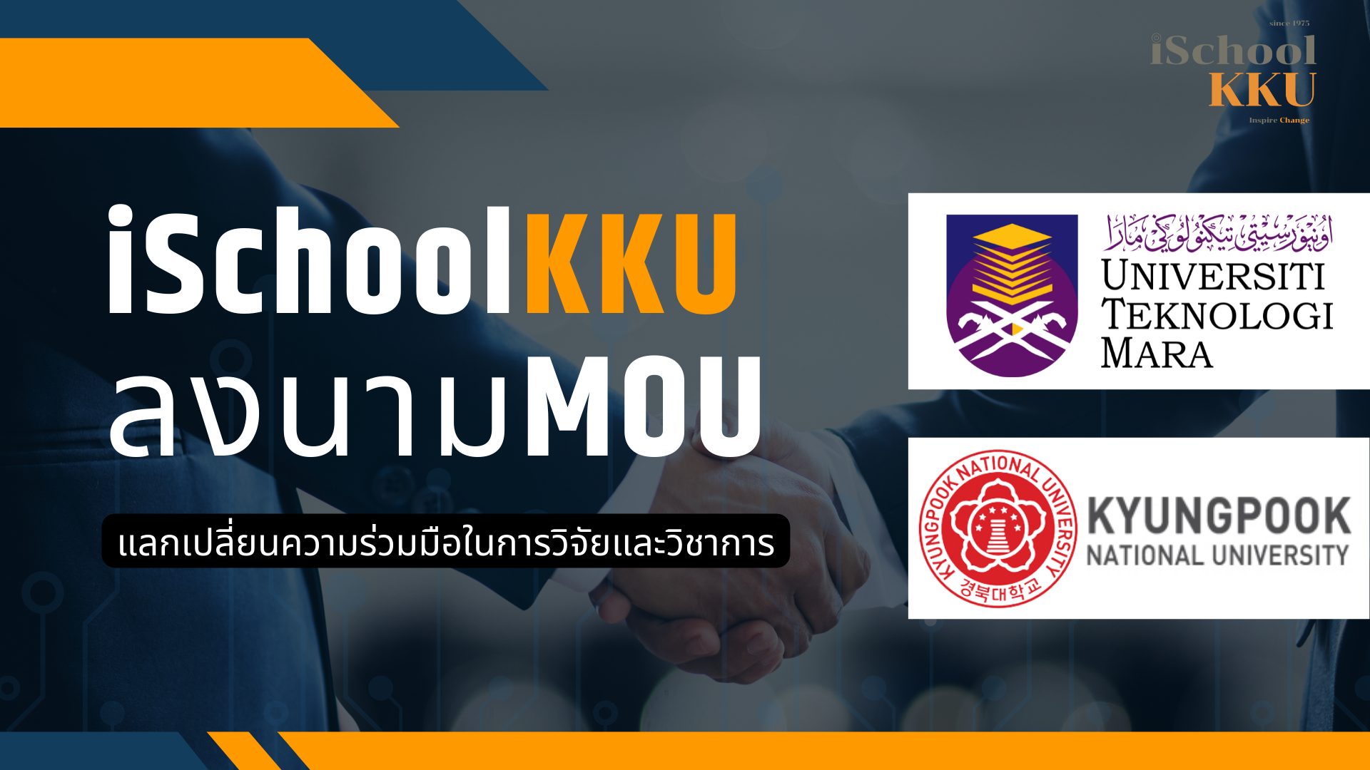 ข่าว – ischoolKKU
